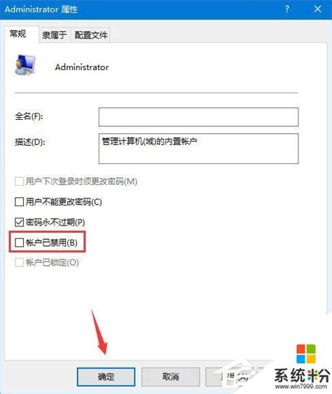 Win10如何开启administrator超级管理员帐户？微软资讯系统粉