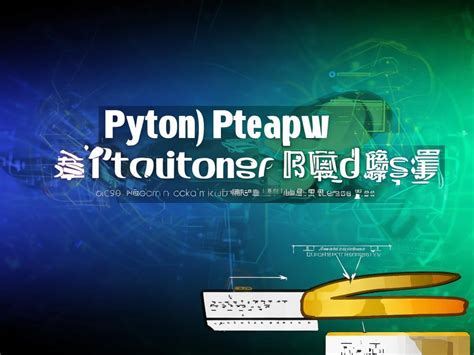 Python Redis缓存实战入门 达沃热点