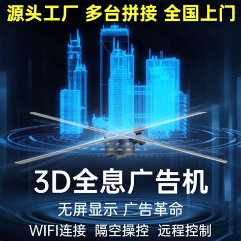 Naked Eye 3D Holographic Fan Projector Three Dimensional Stereoscopic