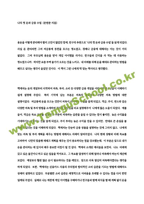 나의 첫 돈과 금융 수업 문원준 지음 탐구스쿨