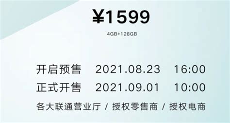 联通优畅享30e 5g手机正式发布 支持双卡5g 售1599元腾讯新闻