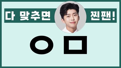 초성 퀴즈 임영웅 편 단어 테스트 20문제 뇌훈련 게임 초성퀴즈 치매테스트 Youtube