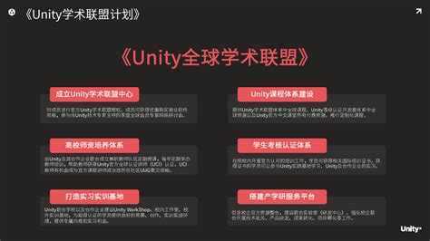 Unity Open Day 北京站 教育专场：深化校企合作，unity 推动产教融合新模式unityunity官方开发者社区 Unity