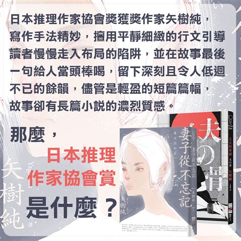 獨步文化 【獲獎優秀作家當然不能錯過！但你真的知道日本推理作家協會獎是什麼嗎？】
