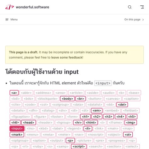 โต้ตอบกับผู้ใช้งานด้วย Input Wonderfulsoftware