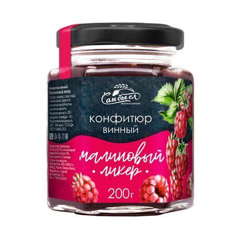 Малиновый ликер- винный конфитюр