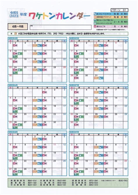 「ワケトンカレンダー」を令和4年度に切り替えました。