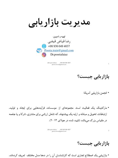 Marketing مدیریت بازاریابی Pdf