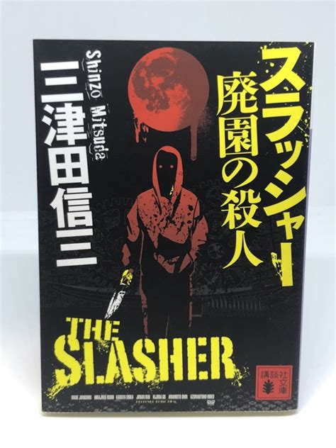 傷や汚れあり三津田信三 刀城言耶シリーズ 6冊セット 講談社文庫 の落札情報詳細 ヤフオク落札価格情報 オークフリー