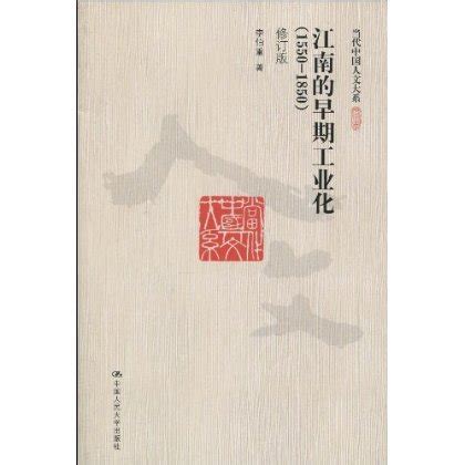 江南的早期工业化图册 360百科