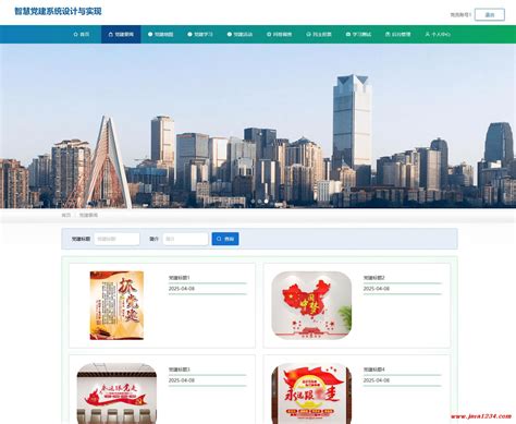 【免费】springbootvue智慧党建系统【java毕业设计】下载java知识分享网 免费java资源下载
