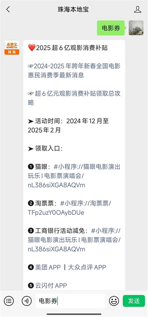 2025年全国超6亿元观影消费补贴领取攻略时间 入口 流程 珠海本地宝