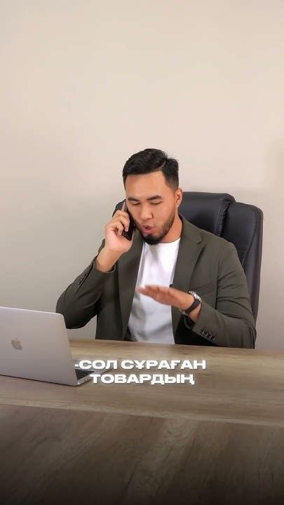 Заказчикпен қалай сөйлесу керек Youtube