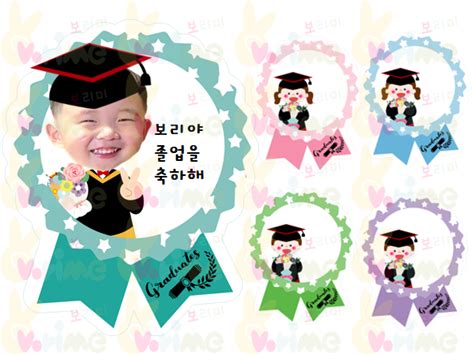 보리미 졸업 라벨 수료 라벨 얼굴합성 졸업라벨 얼굴합성 수료라벨 학사모 라벨 졸업가운 라벨 졸업 스티커 수료 스티커 졸업 학사모 웹사이트