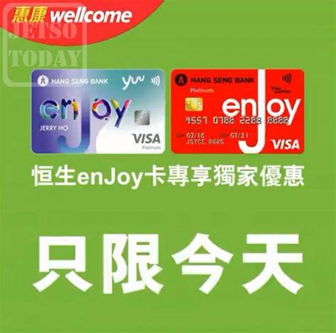 惠康 超級市場 Wellcome Supermarket 恒生enjoy卡 滿100 享92折