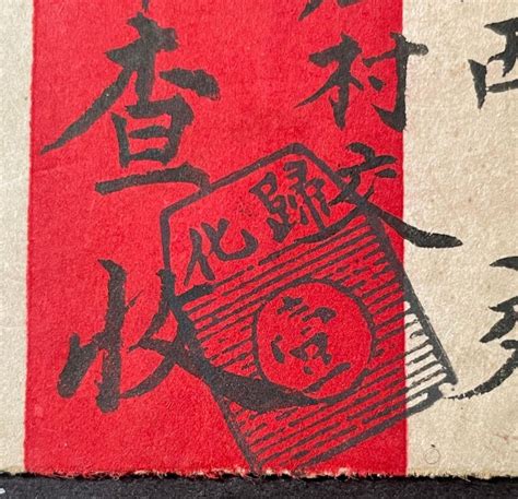 【週日2100】34~cw29~紅條封民國16年帆船票歸化碑型戳歸綏實寄封 如圖 Yahoo奇摩拍賣