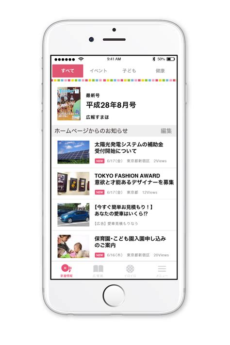 スマートフォンアプリでも広報とよさとが読めるようになりました 豊郷町役場へようこそ
