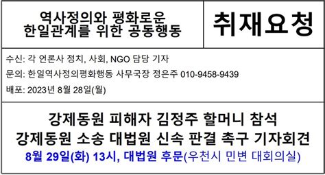 취재요청 강제동원 소송 대법원 신속 판결 촉구 기자회견 8 29 민족문제연구소