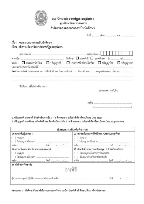 มหาวิทยาลัยราชภัฏสวนสุนันทา วิทยาเขตสมุทรสงคราม