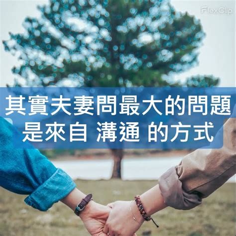 既然是 夫妻 就站在對方的立場想想吧 生活禪 娘媽嘉言錄 生活智慧 夫妻功課 對方的立場 YouTube
