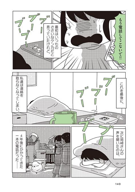 第59話水は低きに流れる 1 2 山本さほの漫画