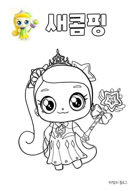 새콤달콤 캐치티니핑 색칠공부 도안 새콤핑 달콤핑 네이버 블로그