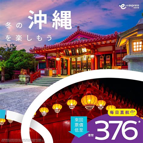 【沖繩】唔駛二人同行！毒l萬歲！香港快運來回連稅1253起，2024年1月31日前出發 又飛啦！flyagainla