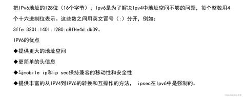 Ipv6的优点 Csdn博客