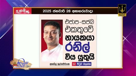 එජාප සජබ එකතුවේ නායකයා රනිල් විය යුතුයි Youtube