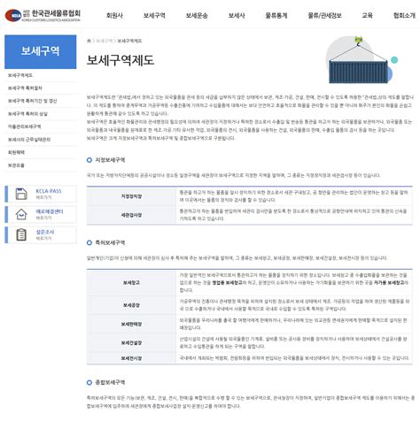 보세구역 관세 Fta 특별 지역 특별지역 · 구역