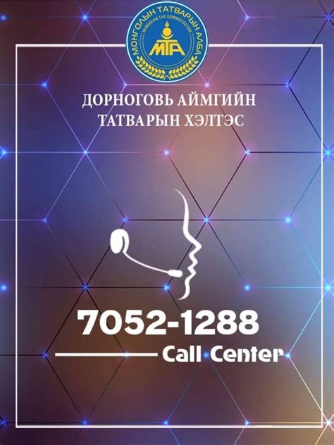 Дорноговь Дорноговь аймгийнхаа баялаг бүтээгч эрхэм Татвар төлөгч танд Шинэ сарын мэнд