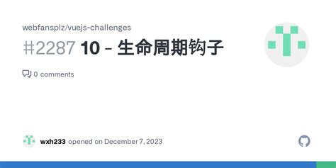10 生命周期钩子 · Issue 2287 · Webfansplzvuejs Challenges · Github