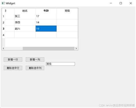 66常用控件qtablewidget的使用