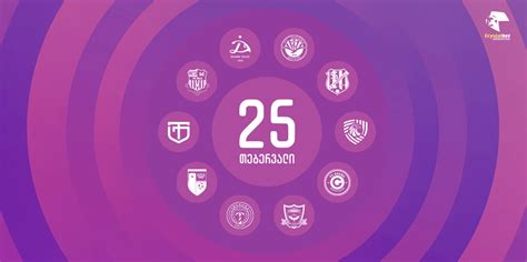 კრისტალბეთ ეროვნული ლიგა 25 თებერვალს დაიწყება კალენდარიც ცნობილია ეროვნული ლიგა