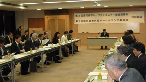 第2回セーフコミュニティ推進協議会｜鹿児島市