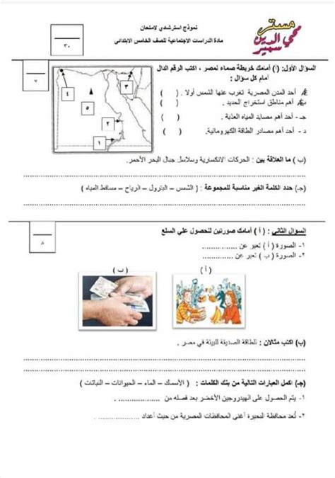 نماذج الوزارة الرسمية في الدراسات للصف الخامس مدرس دوت كوم