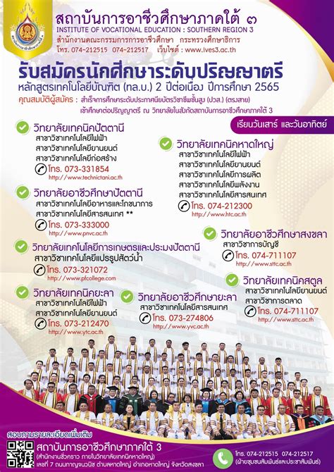 รับสมัครผู้สำเร็จการศึกษา ประกาศนียบัตรวิชาชีพชั้นสูง ปวส เข้าศึกษา