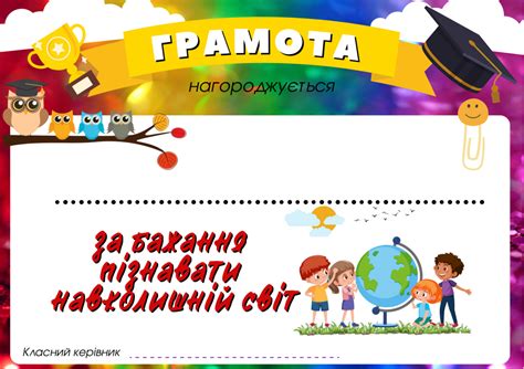 Шаблони грамоти для учнів