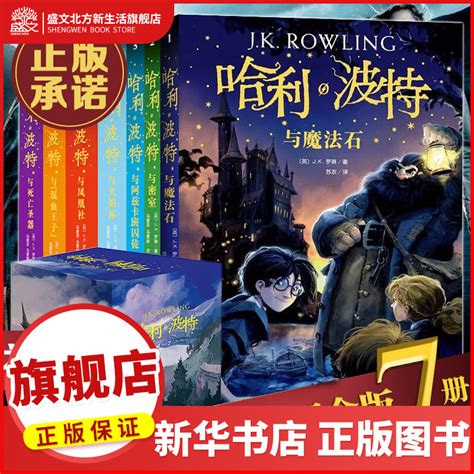 哈利波特书全套正版1 7中文版纪念版与魔法石密室囚徒死亡圣器火焰杯凤凰社混血王子纪念版儿童版全集套装书籍中小学生课外阅读书 虎窝淘