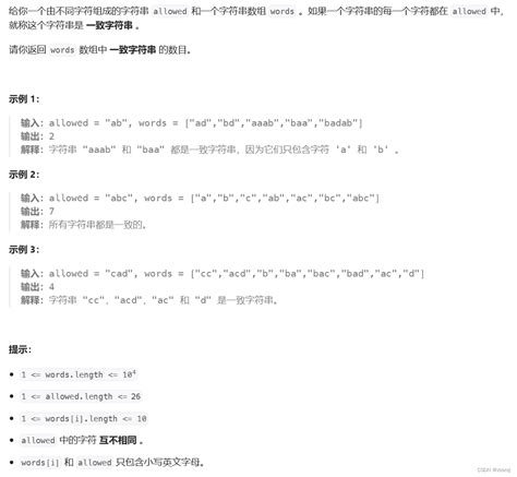 每日一题——leetcode1684统计一致字符串的数目 Csdn博客
