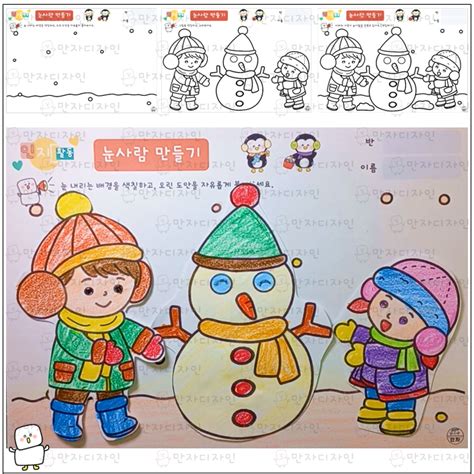 만자디자인 겨울 인지활동 눈사람 만들기색칠하기오려붙이기 유치원 어린이집 요양시설 가을활동지