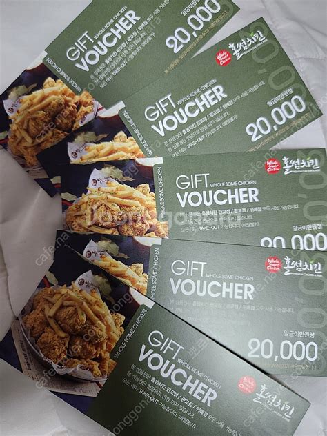 홀썸치킨 바우처 기타 티켓쿠폰이용권 중고나라