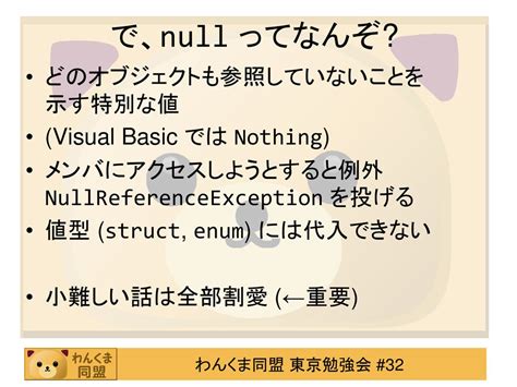 Null ヤバイのでなんとかする Takeshik Ppt Download