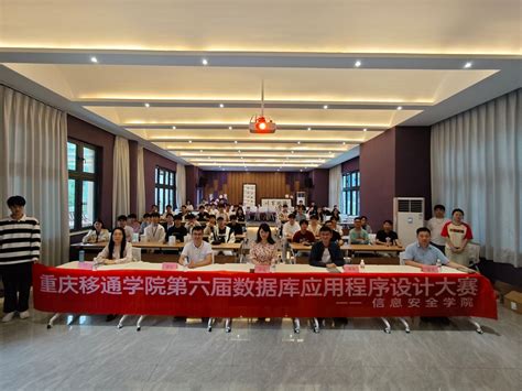 重庆移通学院第七届数据库应用程序设计大赛 报名启动! 重庆移通学院綦江校区 重庆移通学院第七届数据库应用程序设计大赛 报名启动! 重庆移通学院綦江校区