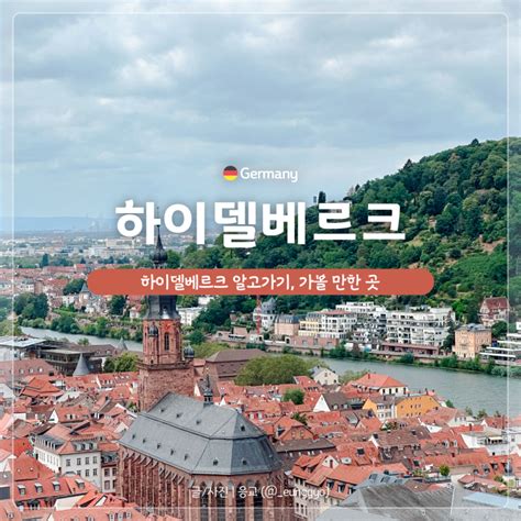 하이델베르크 프랑크푸르트 근교 도시로 추천 당일치기 여행 코스 네이버 블로그