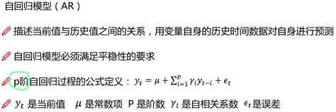 时间序列算法平稳时间序列模型AR p MA q ARMA p q 模型和非平稳时间序列模型ARIMA p d q 模型的模型以及需要的概念基础学习笔记梳理 Laurel1115