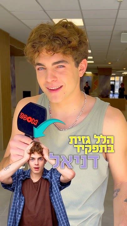 הכירו את דניאל הלל גזית 💙📒מה הבעיה 2 מתחילים ב 3 2 בערוץ זום ב Yes מההבעיה2 יס מההבעיה