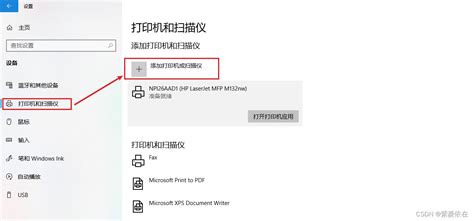 Windows10添加内网的打印机 Npi26aad1（hpm132nw）