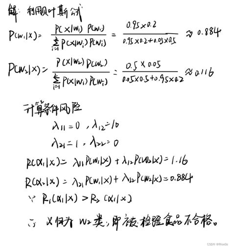 模式识别与机器学习 学习笔记（三） 最小错误率贝叶斯决策的决策过程是 在已知 和 的情况下 通过贝叶斯公式得到 csdn博客