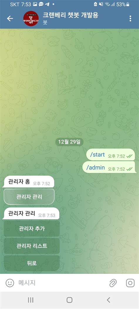 텔레램 메시지 관리 챗봇 생성형 Ai·gpt 포트폴리오 크몽